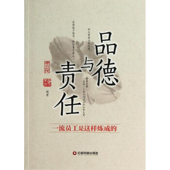 品德与责任