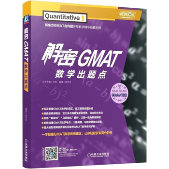 解密GMAT数学出题点