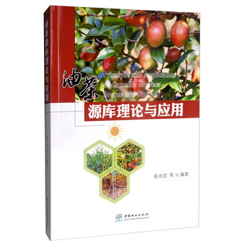 油茶源库理论与应用