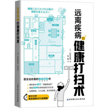 远离疾病的健康打扫术
