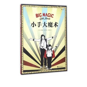 小手大魔术
