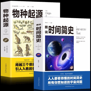 全新2册科普读物书籍插图版 时间简史+物种起源 史蒂芬霍金原版自科然学启蒙 自然科学生物学百科普书籍