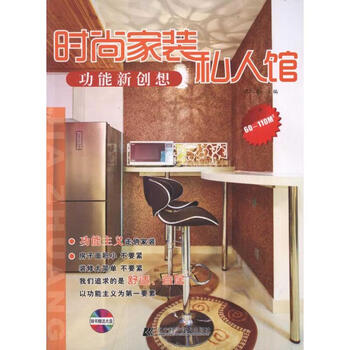时尚家装私人馆.功能新创想