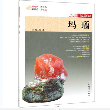 玛瑙/行家带你选