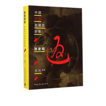 迷途知返(中国环艺发展史掠影)
