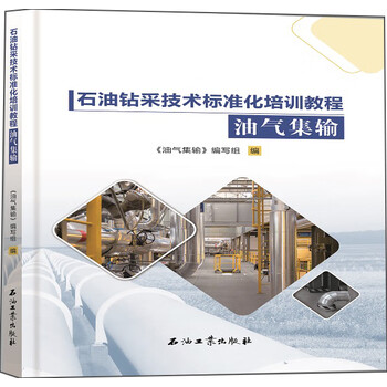 油气集输