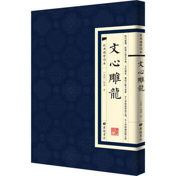 文心雕龙