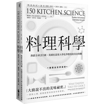现货台版 料理科学 美食