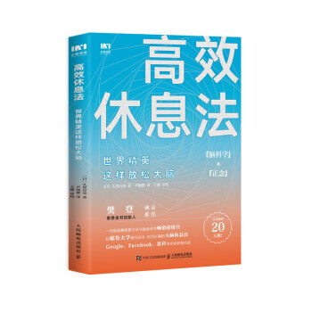 高效休息法 世界精英这样放松大脑