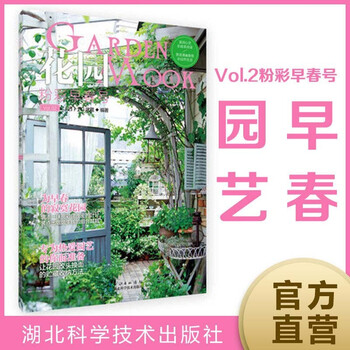 花园MOOK（粉彩早春号）