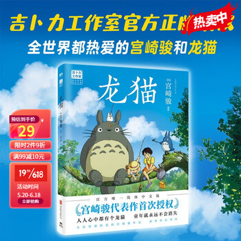 龙猫（绘本）：宫崎骏漫画