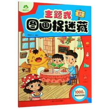 主题式图画捉迷藏（红）