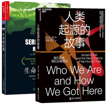 人类简史套装2册 人类起源的故事+生命的法则 科普读物书籍