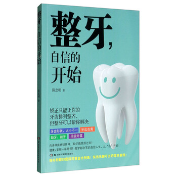 整牙，自信的开始 完美脸型从“齿”开始