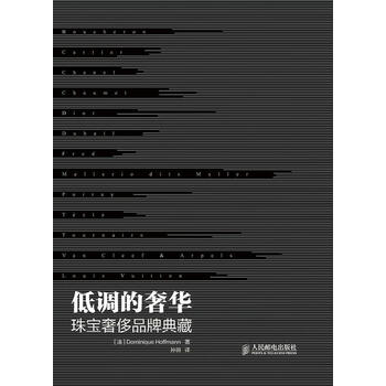 低调的奢华 珠宝奢侈品牌典藏