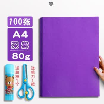 折纸飞机专用纸比赛4开彩色硬卡纸手工纸折纸材料冲浪纸飞机模型 A4【80克深紫】100张