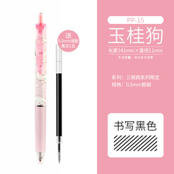 三丽鸥家族玉桂狗专场限定款按动中性笔 学生刷题考试碳素黑0.5mm 粉杆（另加1支黑芯） 0.5mm
