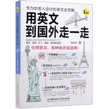 用英文到国外走一走