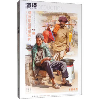演绎速写组合场景照片