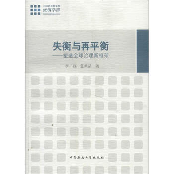 失衡与再平衡