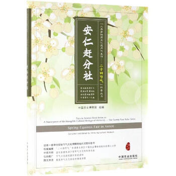安仁赶分社