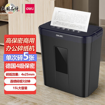 得力（deli）碎纸机 办公家用电动大功率保密颗粒迷你商用粉碎机 9939 4级保密 5张练碎 5分钟 15L 黑色【图片 价格 品牌 报价】-京东