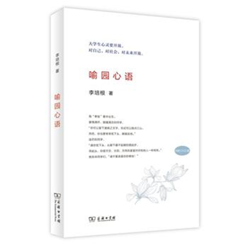 喻园心语