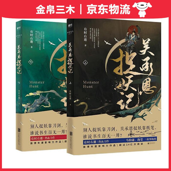 吴承恩捉妖记（上、下册）