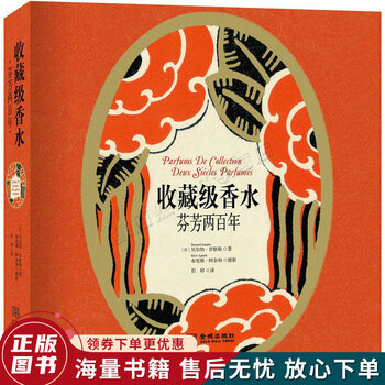 收藏级香水