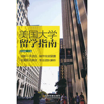 美国大学留学指南
