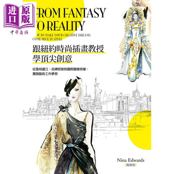 跟纽约时尚插画教授学**创意 港台原版 Nina Edwards黄致彰