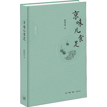 京味儿食足(增订本)