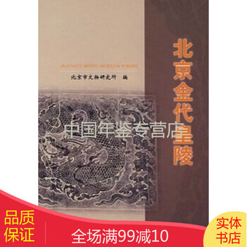 北京金代皇陵