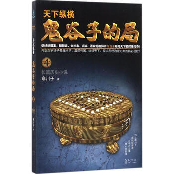 鬼谷子的局卷4