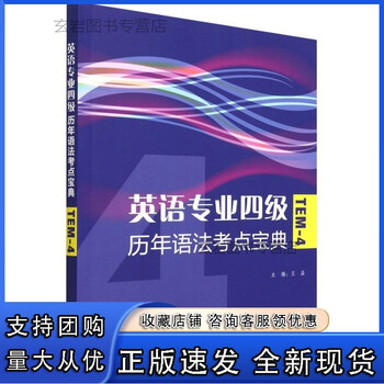 n英语专业四级历年语法考点宝典