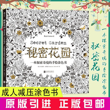 秘密花园 一本探索奇境的手绘涂色书 减压涂鸦填色书  手绘唯美涂色书