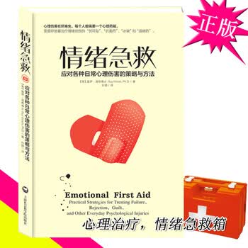 情绪急救 原版 盖伊`温奇 救急急救箱 人类焦虑治愈调节手册心里疏导书如何控制自己的书籍疗养心理创