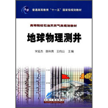 地球物理测井