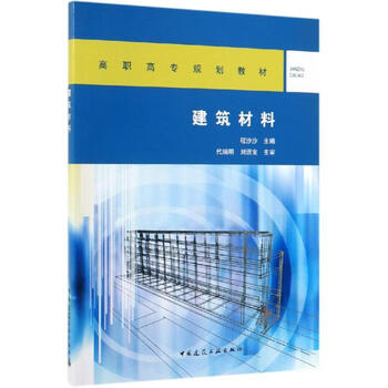 建筑材料