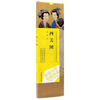 唐寅(明)四美图