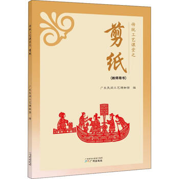 传统工艺课堂之剪纸