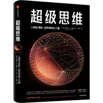 超级思维