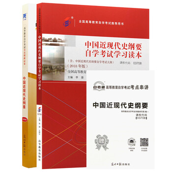 自考教材03708中国近现代史纲要自考教材+自考通试卷附串讲小册子附赠试听视频课程（套装共2册）