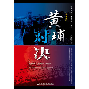 黄埔对决