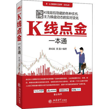 K线点金一本通