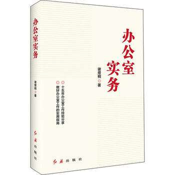 办公室实务