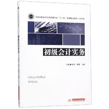 初级会计实务/何彦