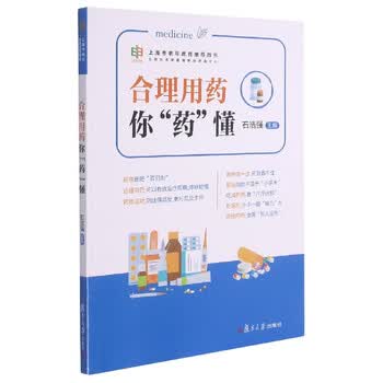 合理用药你药懂