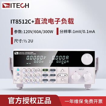 【艾德克斯IT8512C+】艾德克斯（ITECH）IT8512C+ 电子负载测试仪可编程直流负载仪120V/60A/300W 1年维保【行情 ...