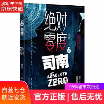 【正版图书】绝对零度 樊落 中国纺织出版社